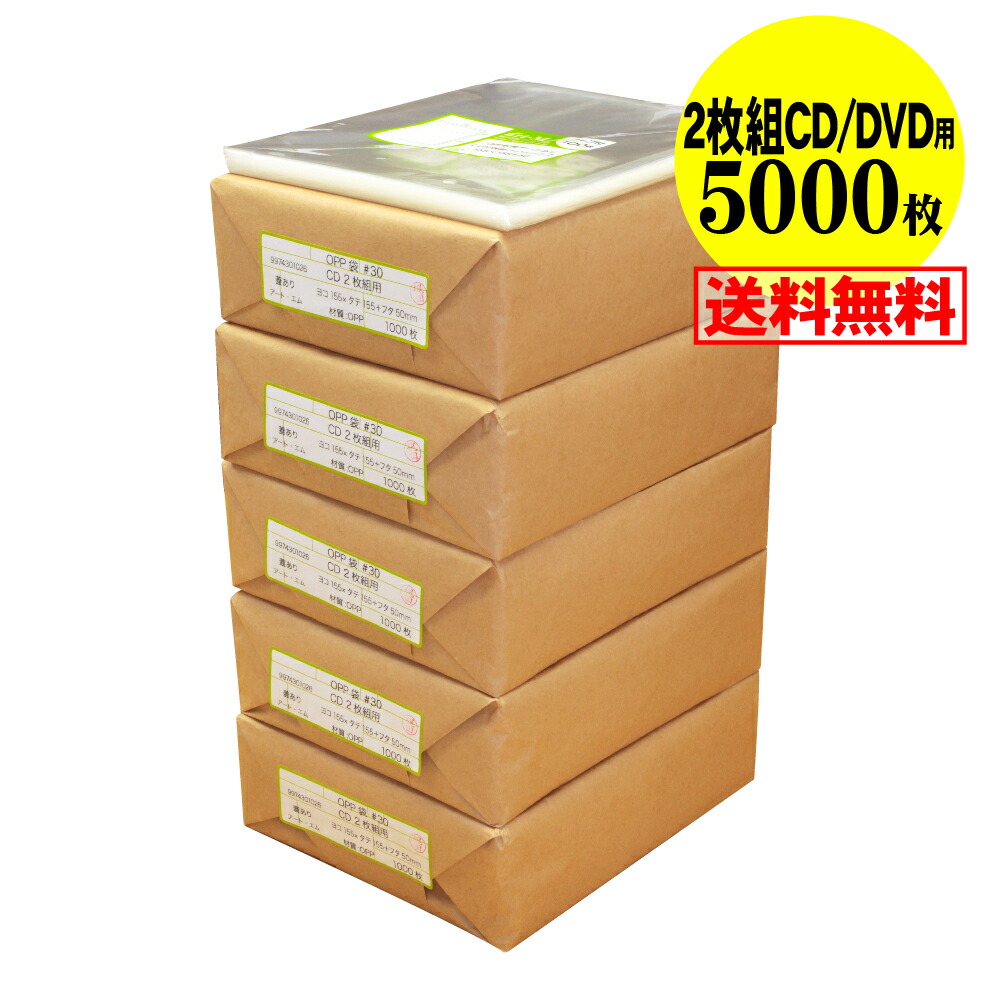 【楽天市場】【 送料無料 国産 】テープ付 2枚組 CD/DVD用【 ヨコ入れタイプ 】透明OPP袋（透明封筒）【5000枚】30ミクロン厚（標準）155x155+50mm：アート・エム楽天市場店