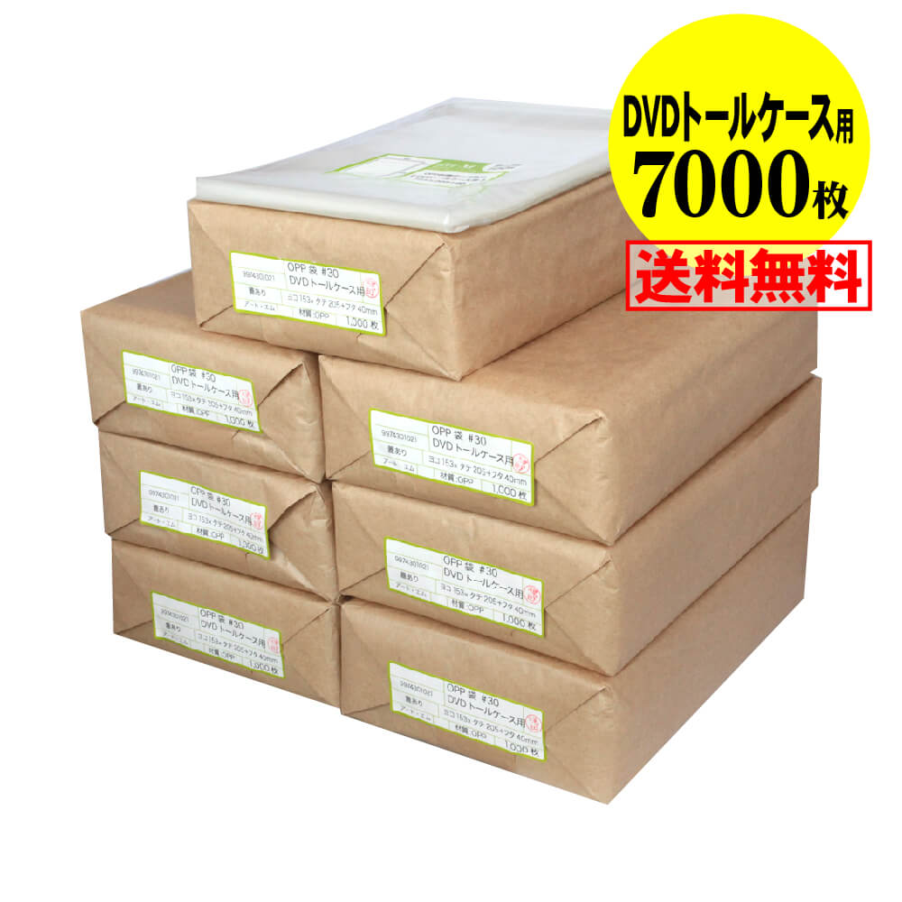 【楽天市場】【 送料無料 国産 】テープ付 【 DVDトールケース用 】透明OPP袋（透明封筒）【7000枚】30ミクロン厚（標準）153x205+40mm：アート・エム楽天市場店