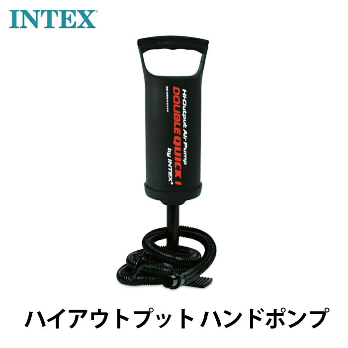 【楽天市場】【土日もあす楽】INTEX インテックス 空気入れ ポンプ ハイアウトプット ハンドポンプ エアーベッド Double Quick ...