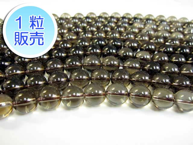 【楽天市場】スモーキークォーツ 約9mm 【1粒販売】 パワーストーン ビーズ ラウンド (天然石) 煙水晶 アクセサリーパーツ ハンドメイド ...