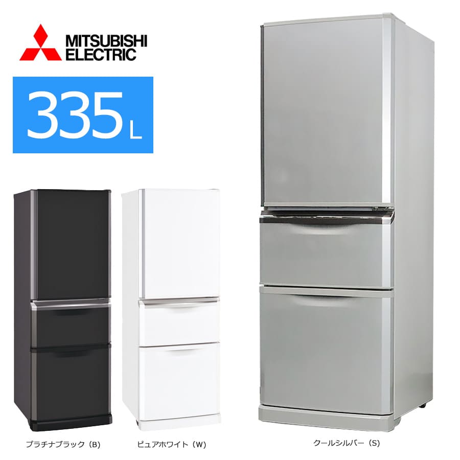 【楽天市場】【中古/屋内搬入付き】三菱電機 冷蔵庫 3ドア 335L MR-C34S 保証30日 自動製氷：かぐやインテリア 楽天市場店