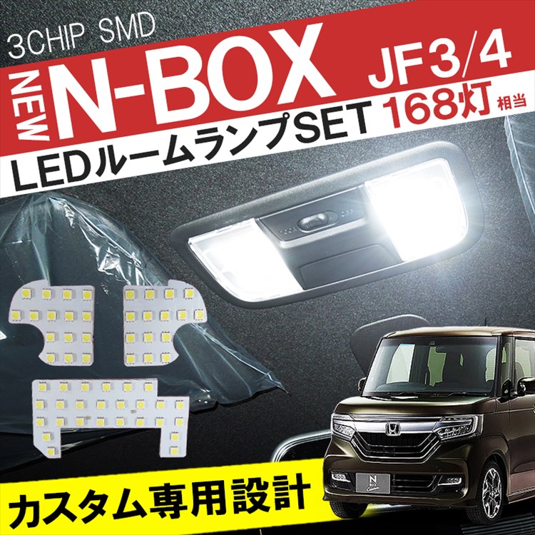 【楽天市場】NBOX NBOXカスタム JF3 JF4 パーツ LED ルームランプ アクセサリー N-BOX N-BOXカスタム 内装 ドレスアップ カスタム ホンダ ルームライト 新型 ...