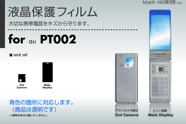 【楽天市場】PT002液晶保護フィルム 3台分セット※各種専用形状にカット済み |81| |8a| \e：ネットショップマックハリアー