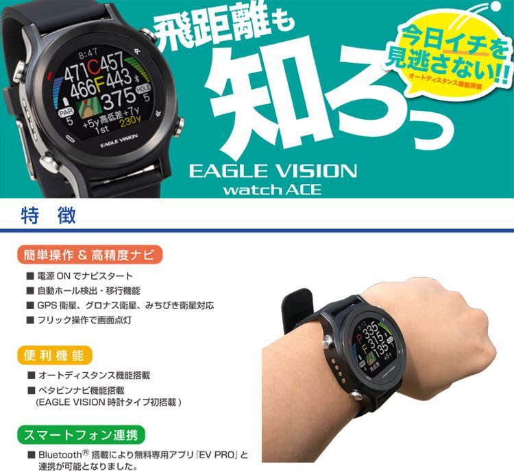 【楽天市場】ゴルフナビゲーションイーグルビジョン ウォッチエースEAGLE VISION watch ACE高性能GPS搭載距離測定器「EV ...