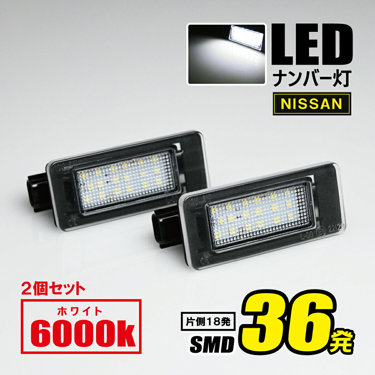 【楽天市場】LEDナンバー灯 2個セット セレナ C27 GC27 GFC27 日産 e-POWER 26510-8990E：TNS