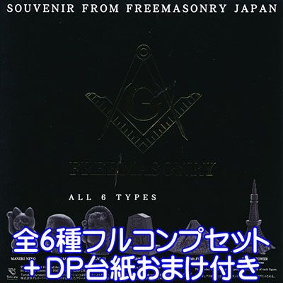 【楽天市場】SOUVENIR FROM FREEMASONRY JAPAN 日本 フィギュア 模型 グッズ ガチャ 奇譚クラブ（全6種 ...