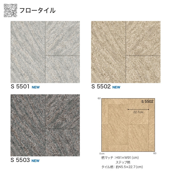 【楽天市場】シンコール クッションフロア (Sin) 切売り 土足OK 店舗におすすめ 約182cm幅(1mあたり) フロータイル S5501 ...