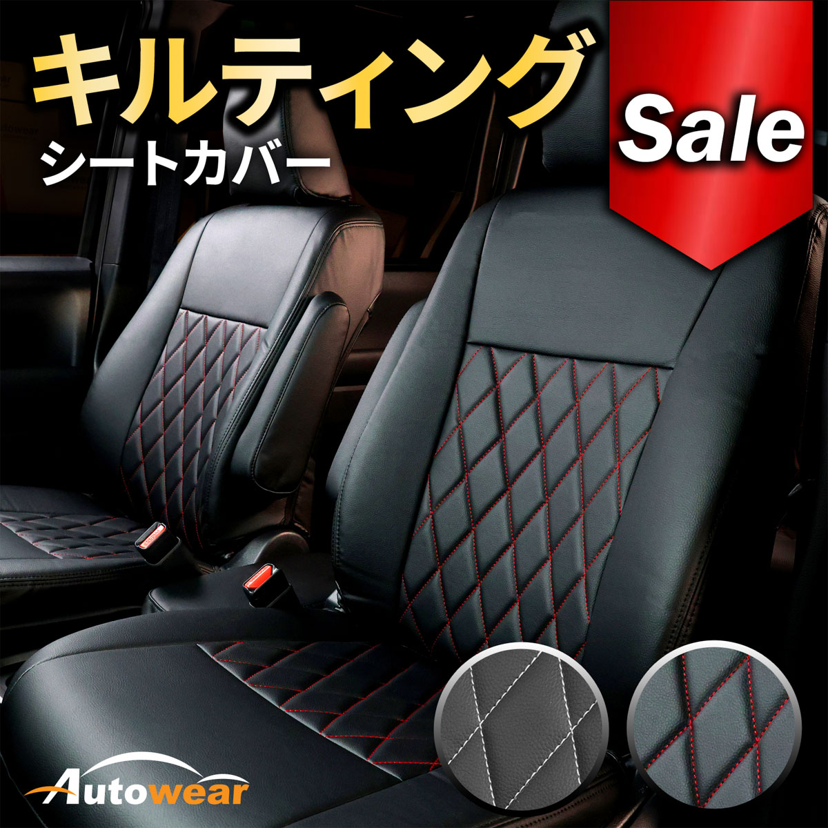 【楽天市場】【本日10%OFF】ハイエース シートカバー 【品番:257M】バン200系 SuperGL 2012年 [キルティング] オートウェア(Autowear) トヨタ ハイエース ...