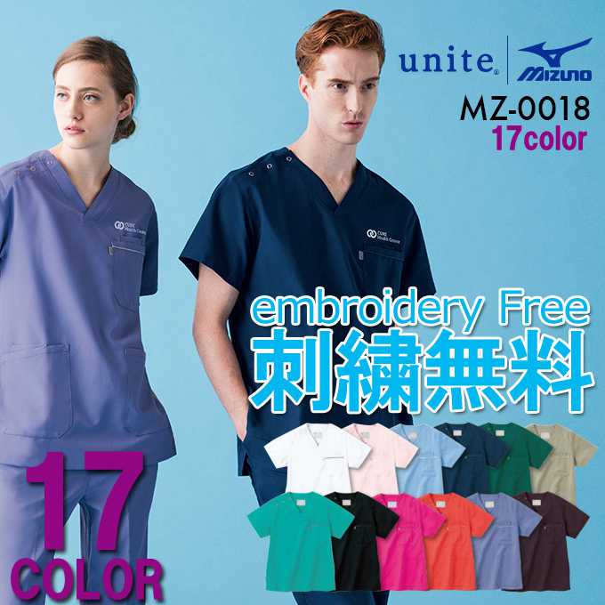 【楽天市場】スクラブ 白衣 男女兼用 MZ-0018 インナー unite ミズノ MIZUNO 医療白衣 ドクター【デンタルクリニック】【ドラッグストア】【チームスクラブ】【卒業記念スクラブ ...