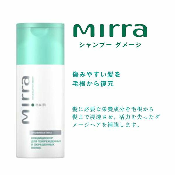 【楽天市場】Mirra ミラー シャンプー ( ダメージヘア ) ＆ ヘアパック セットダメージヘア回復用（シャンプー250ml／ヘアパック ...