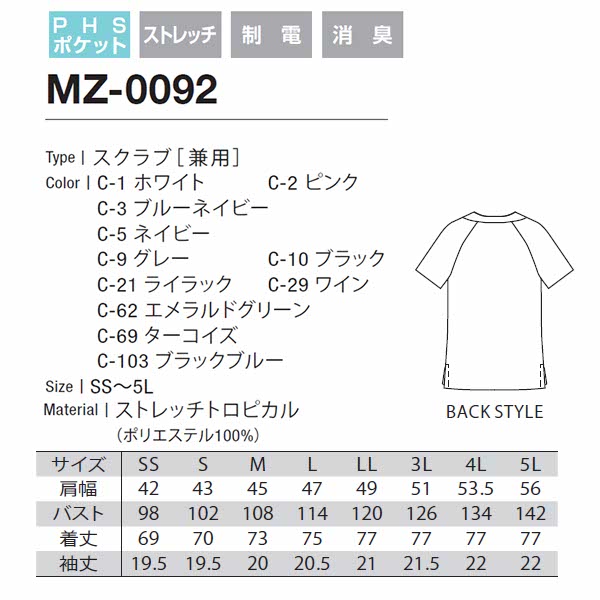 【楽天市場】【unite】スクラブ[兼用]【CHITOSE チトセ】MZ0092（男女ユニセックス）洗練されたデザインと高機能素材採用（メディカル 医療 介護ウエア）：B-SIDE