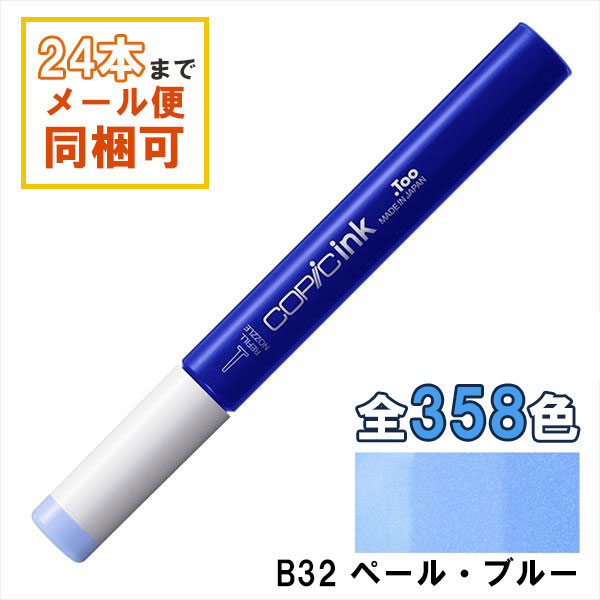 【楽天市場】コピックインク B32 Pale Blue ペール・ブルー COPIC 補充インク 12ml Blue ブルー 青 イラスト ...