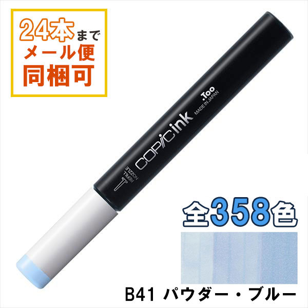 【楽天市場】コピックインク B41 Powder Blue パウダー・ブルー COPIC 補充インク 12ml Blue ブルー 青 イラスト ...