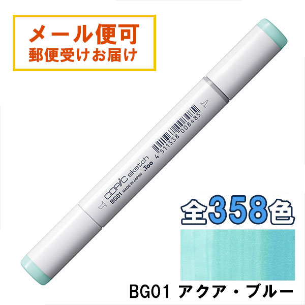 【楽天市場】コピックスケッチ BG01 1本 単品 アクア・ブルー Aqua Blue 青 ブルー 緑 グリーン COPIC sketch ...