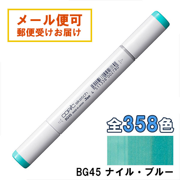 【楽天市場】コピックスケッチ BG45 1本 単品 ナイル・ブルー Nile Blue 青 ブルー 緑 グリーン COPIC sketch ...