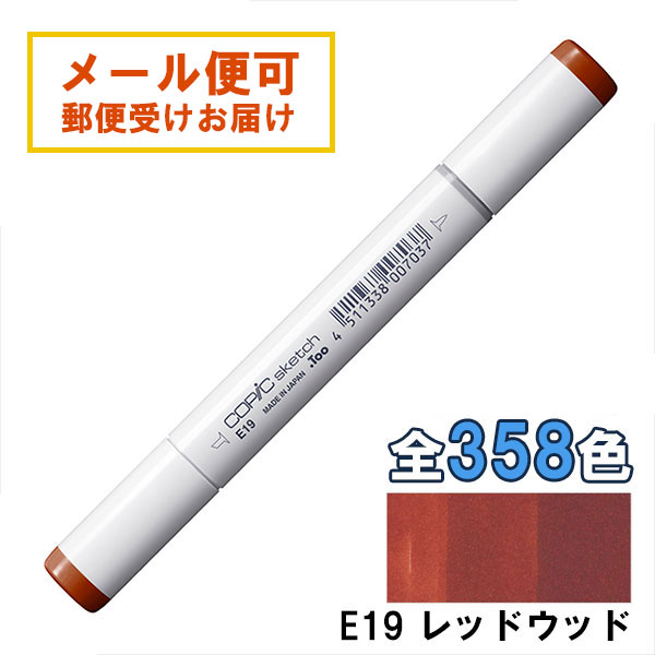 【楽天市場】コピックスケッチ E19 1本 単品 レッドウッド Redwood COPIC sketch マーカー コミック 漫画 イラスト ...