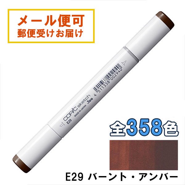 【楽天市場】コピックスケッチ E29 1本 単品 バーント・アンバー Burnt Umber COPIC sketch マーカー コミック ...
