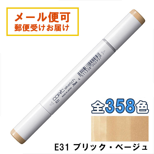 【楽天市場】コピックスケッチ E31 1本 単品 ブリック・ベージュ Brick Beige COPIC sketch マーカー コミック ...