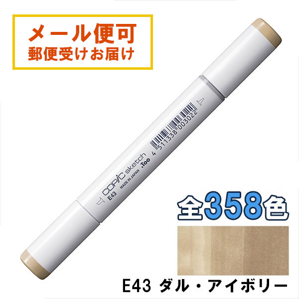 【楽天市場】コピックスケッチ E43 1本 単品 ダル・アイボリー Dull Ivory COPIC sketch マーカー コミック 漫画 ...