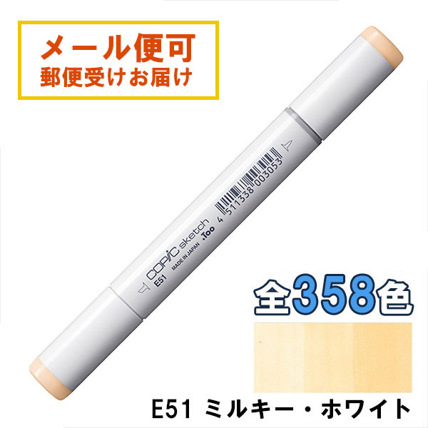 【楽天市場】コピックスケッチ E51 1本 単品 ミルキー・ホワイト Milky White COPIC sketch マーカー コミック ...