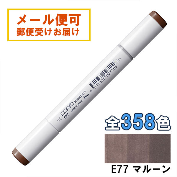 【楽天市場】コピックスケッチ E77 1本 単品 マルーン Maroon COPIC sketch マーカー コミック 漫画 イラスト：ブック ...