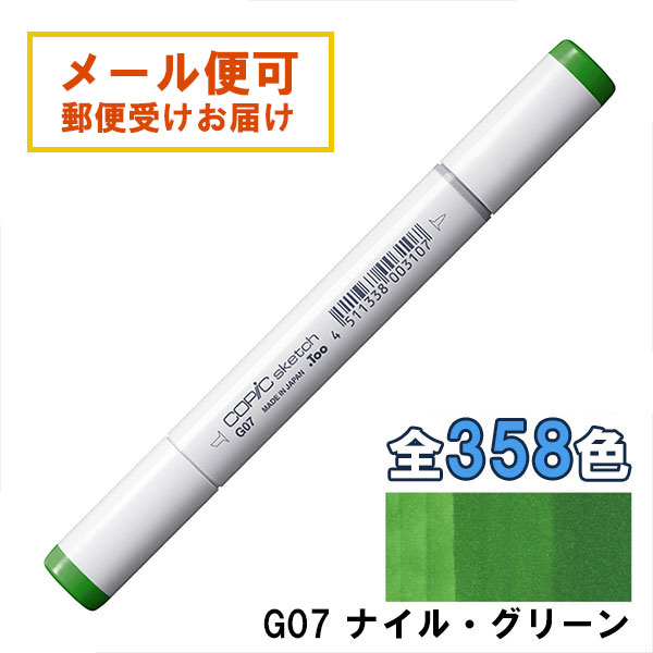 【楽天市場】コピックスケッチ G07 1本 単品 ナイル・グリーン Nile Green COPIC sketch マーカー コミック 漫画 ...