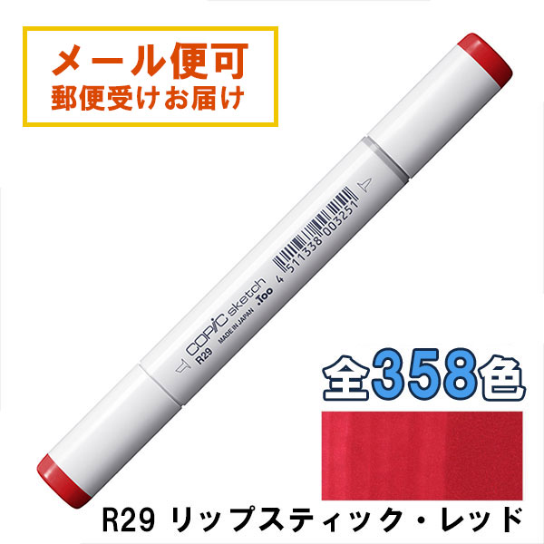 【楽天市場】コピックスケッチ R29 1本 単品 リップスティック・レッド Lipstick Red 赤 レッド ピンク COPIC ...