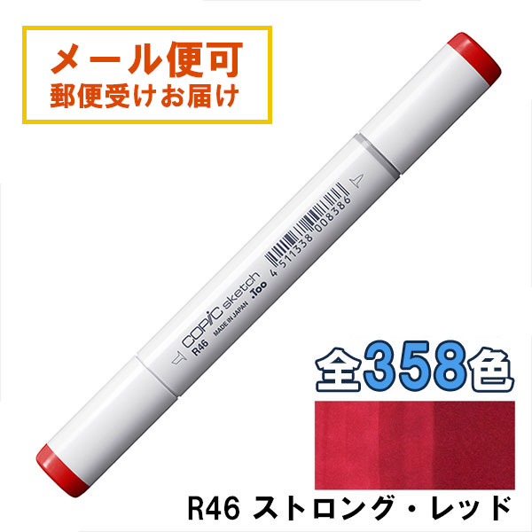 【楽天市場】コピックスケッチ R46 1本 単品 ストロング・レッド Strong Red 赤 レッド ピンク COPIC sketch ...