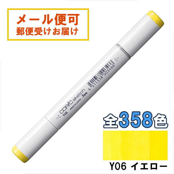 【楽天市場】コピックスケッチ Y06 1本 単品 イエロー Yellow COPIC sketch マーカー コミック 漫画 イラスト：ブック ...
