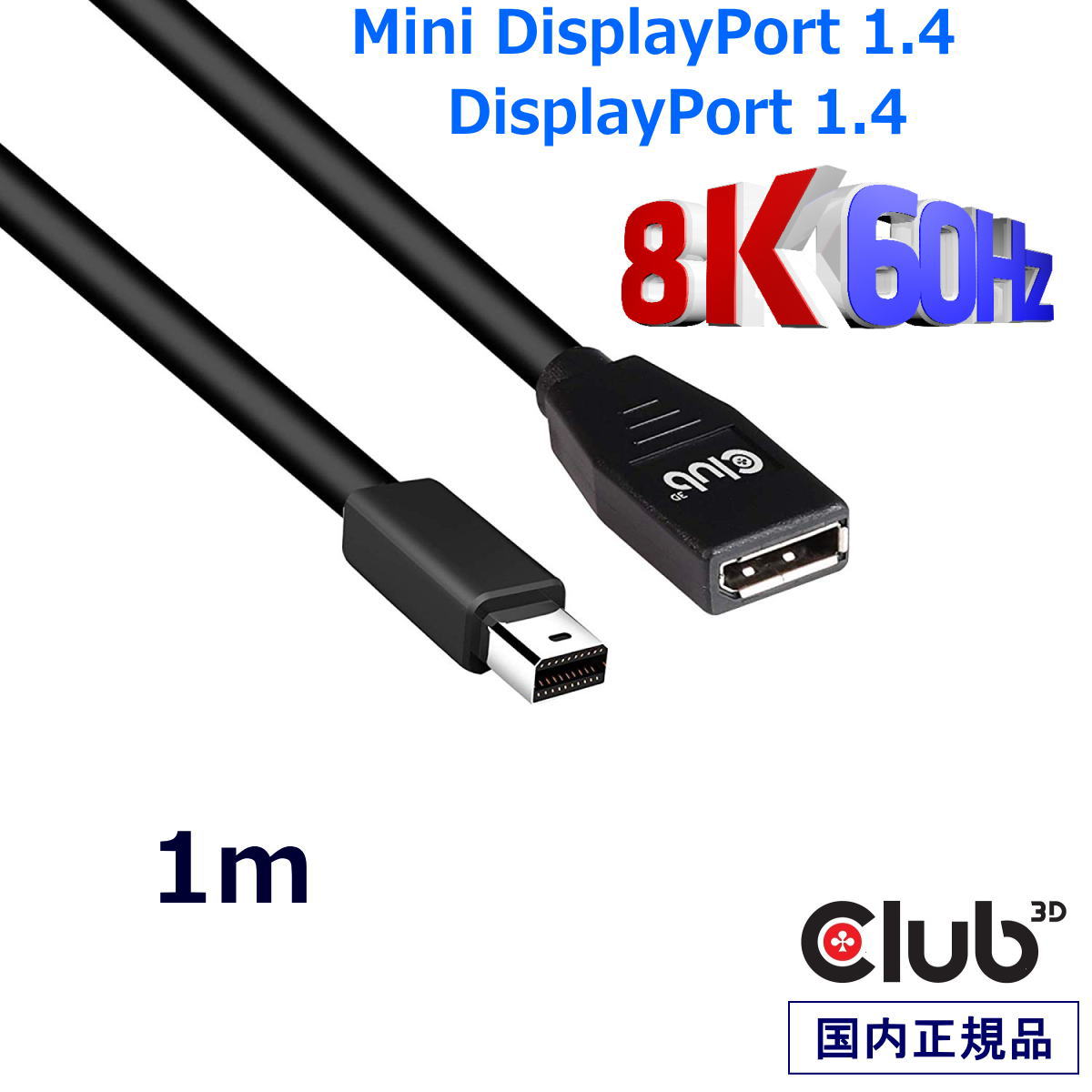 【楽天市場】国内正規品 Club3D Mini DisplayPort to DisplayPort 1.4 HBR3 (High Bit ...