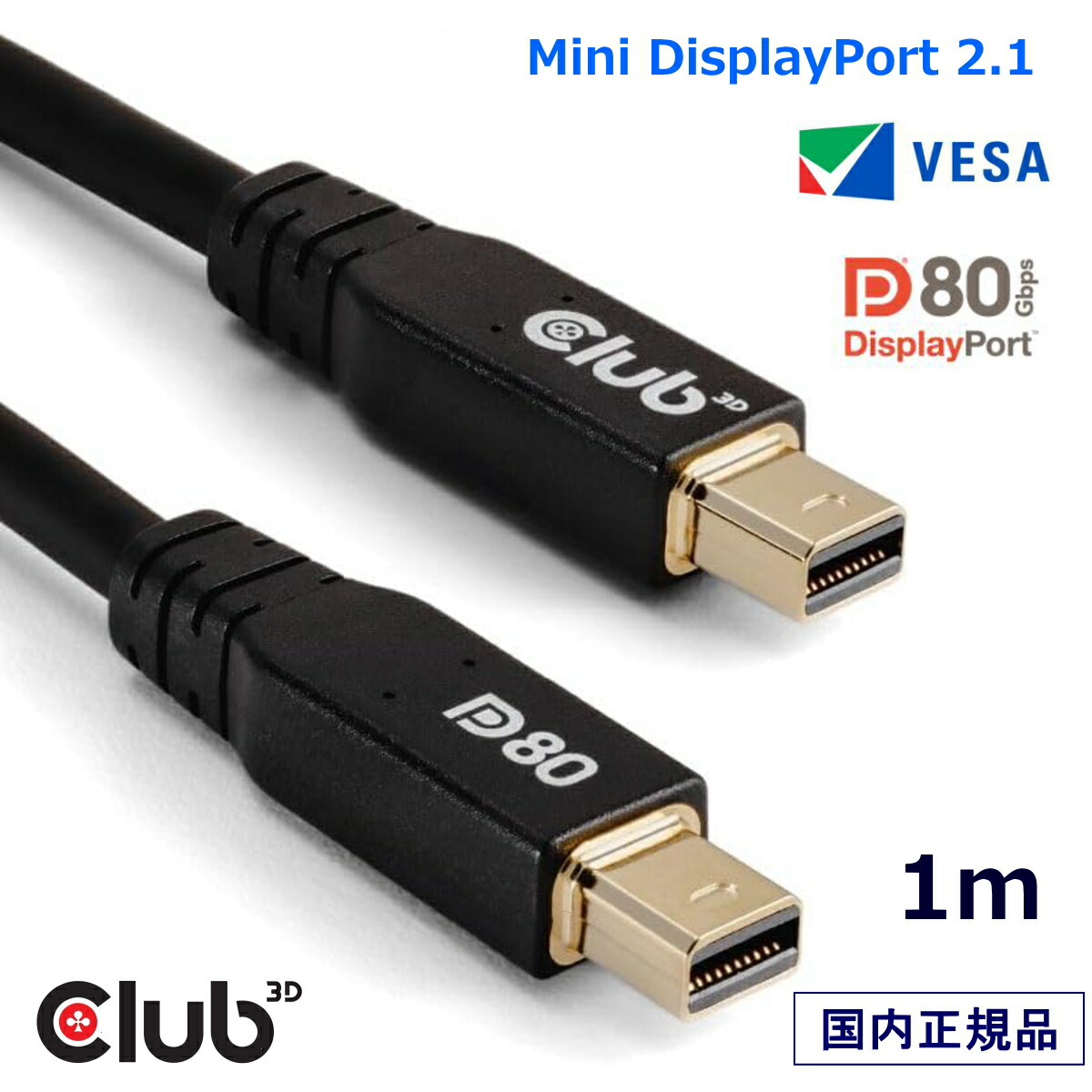 【楽天市場】国内正規品 Club 3D Mini DisplayPort 2.1 to Mini DisplayPort 2.1 双方向 ...
