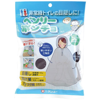 【楽天市場】目隠し ベンリーポンチョ 1枚入り 1PC-40 登山 防災 トイレ ポンチョ 防寒：あんしんの殿堂防災館