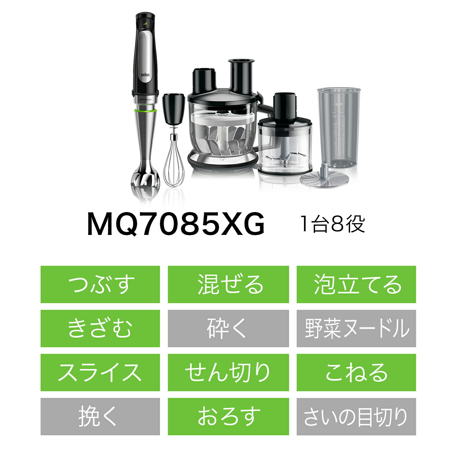 ブラウン マルチクイック 7 ハンドブレンダー [MQ7085XG]|MQ778後継品 Braun 公式ストア デロンギ ブレンダー 離乳食 ...