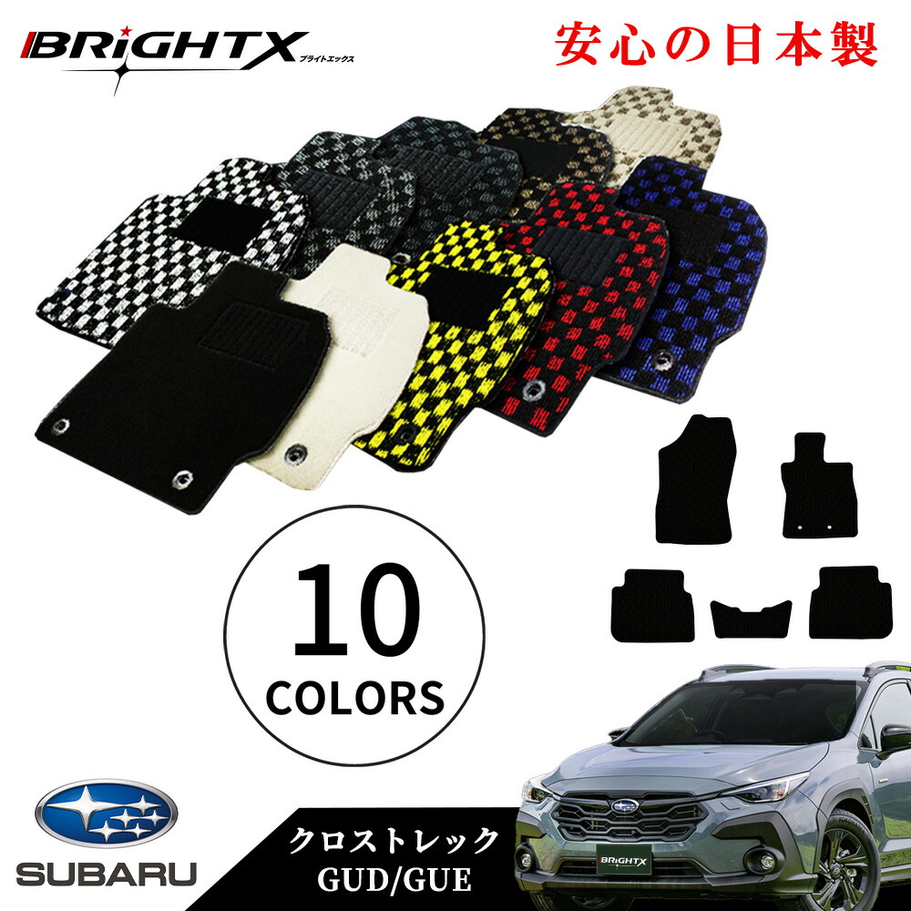 【楽天市場】【日本製】フロアマット カーマット スバル SUBARU 新型 クロストレック GU系 型式 : GUE GUD 年式 : 令和 ...