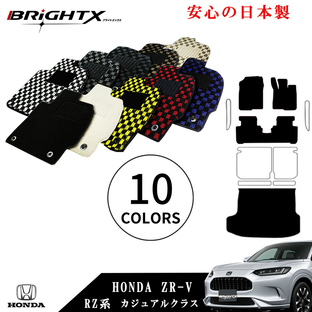 【楽天市場】【お得なセール】フロアマット カーマット ホンダ ZR-V ZRV 型式 RZ系 RZ3 RZ4 RZ5 RZ6 年式 令和04年11月～フットレス有りトランク(ラゲッジマット)付 ...