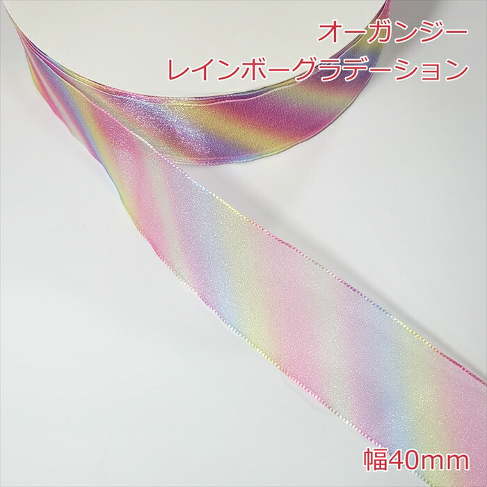 【楽天市場】レインボー オーガンジー グラデーション 幅40mm：Candy Smile 楽天市場店