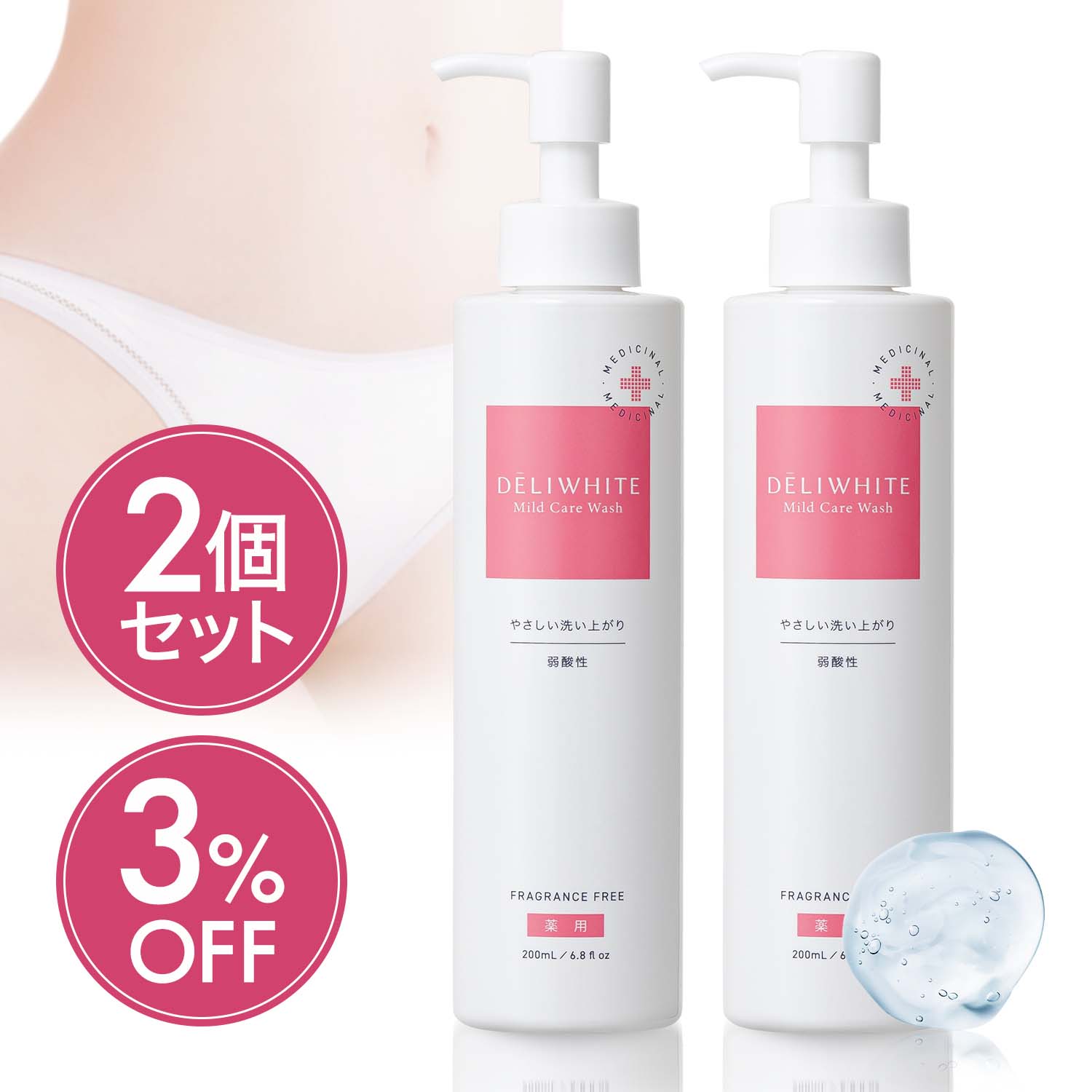 【楽天市場】【通常価格より3％OFF！】 お得な2個セット デリケートゾーン 黒ずみ 低刺激 薬用 におい 医薬部外品 ミコナゾール硝酸塩 ...