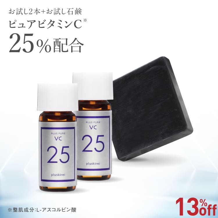 【楽天市場】ビタミンC美容液 ピュアビタミンC 25% 高濃度配合 プラスピュアVC25ミニ 2mL×2 A-PVC処方 美容液 プラスソープHQミニ 10g付き ピュアビタミンC L ...