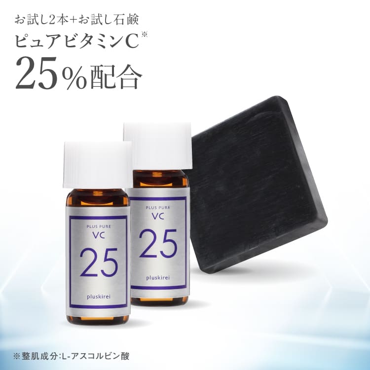 【楽天市場】プラスピュアVC25ミニ 2mL×2 プラスソープHQミニ 10g[ピュアビタミンC25％配合 美容液 高濃度 プラスキレイ 生ビタミンC くすみ キメ ハリ 毛穴 石鹸 ハイドロ ...