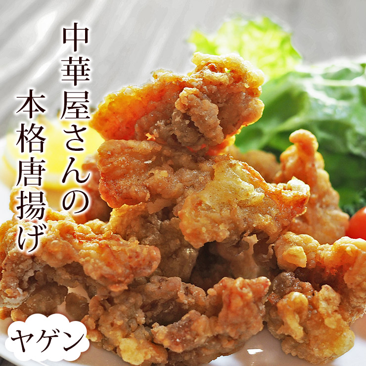 【楽天市場】唐揚げ 国産 中華唐揚げ ヤゲン(むね軟骨) 300g 惣菜 おかず パーティー ギフト ボリューム 家飲み 肉 生 チルド ...
