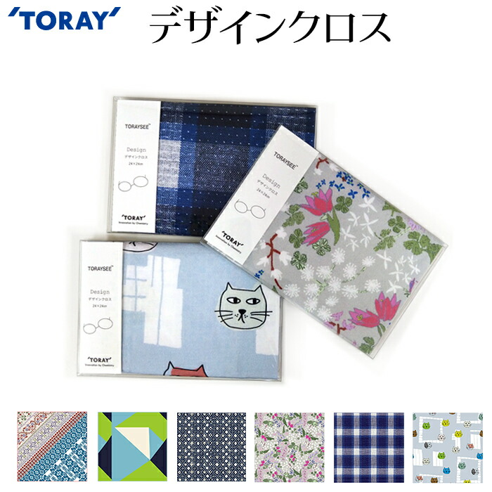【楽天市場】東レ トレシー デザインクロス 24×24cm 全6パターン 【メガネ拭き】【TORAY】【Toraysee】【メール便対応 ...