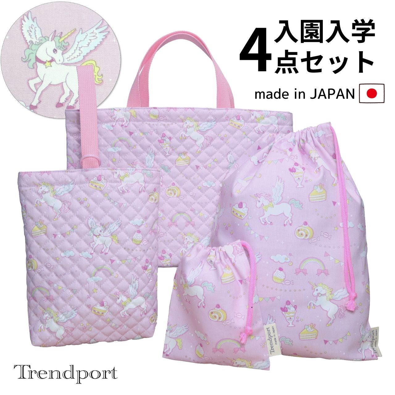 【楽天市場】入園入学 セット 4点 ユニコーン パープル キルティング 女の子 レッスンバッグ セット上履き入れ 巾着袋 大 小 日本製 ...