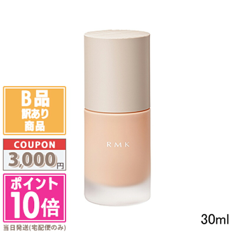【楽天市場】★ポイント10倍＆割引クーポン★【訳あり】【箱潰れ】RMK ルミナス メイクアップベース 30ml【ゆうパケットプラス送料無料】15時までの決済確認で即日発送！：コスメ ヴィーナス ...