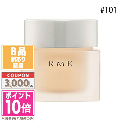 【楽天市場】★ポイント10倍＆割引クーポン★【訳あり】【箱潰れ】RMK クリーミィファンデーション EX #101 30g 【定形外郵便送料無料】 15時までの決済確認で即日発送！：コスメ ...