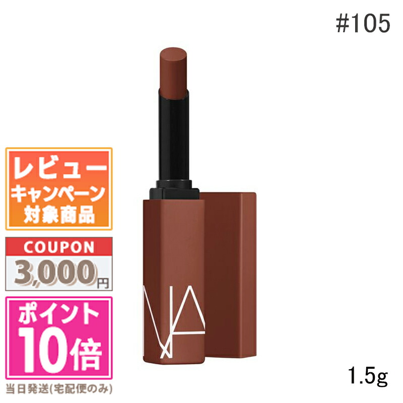 【楽天市場】★ポイント10倍＆割引クーポン★NARS ナーズ パワーマット リップスティック #105 No Satisfaction 1 ...