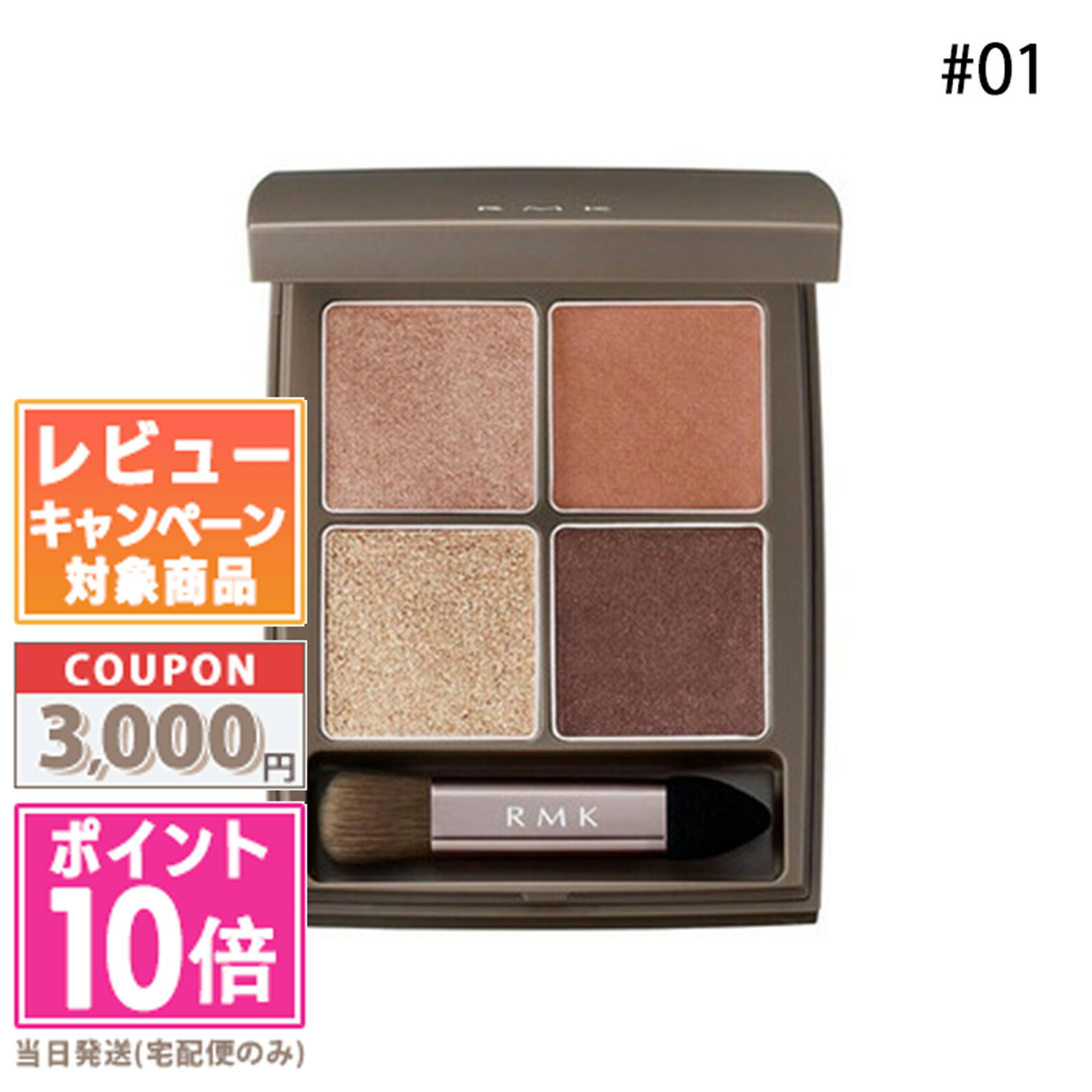 【楽天市場】★ポイント10倍＆割引クーポン★RMK オブスキュア テンプテイション アイシャドウパレット #02 クールロマンス 4.4g【ゆうパケット送料無料】ギフト 誕生日 プレゼント ...