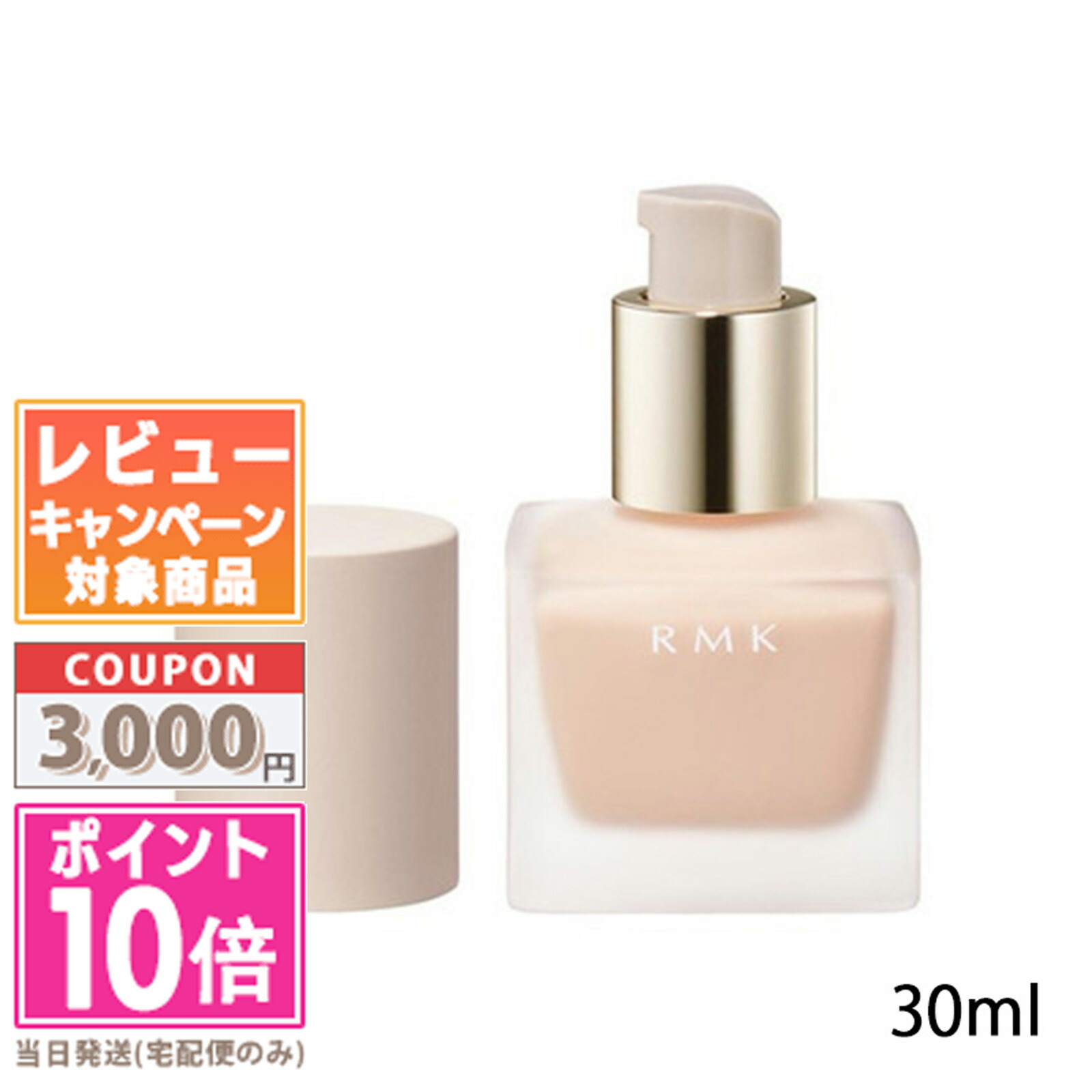 【楽天市場】★ポイント10倍＆割引クーポン★RMK メイクアップベース リミテッド エディション #EX-01 30ml【ゆうパケットプラス送料無料】ギフト 誕生日 プレゼント 15時までの ...