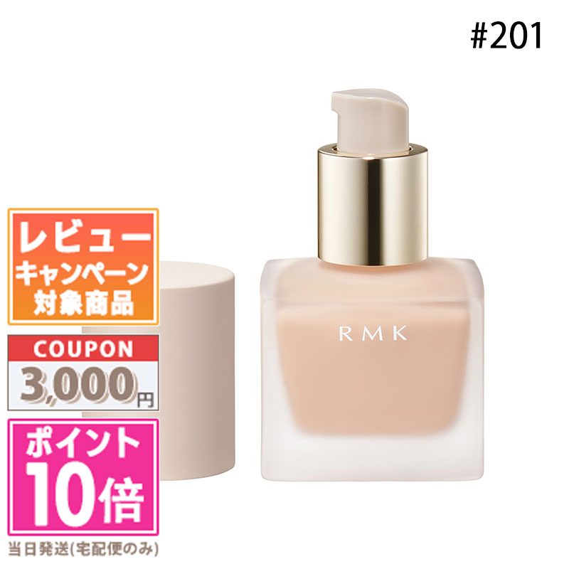 【楽天市場】★ポイント10倍＆割引クーポン★RMK リクイドファンデーション #201 SPF14/PA++ 30ml【ゆうパケットプラス送料無料】 ギフト 誕生日 プレゼント 15時までの ...