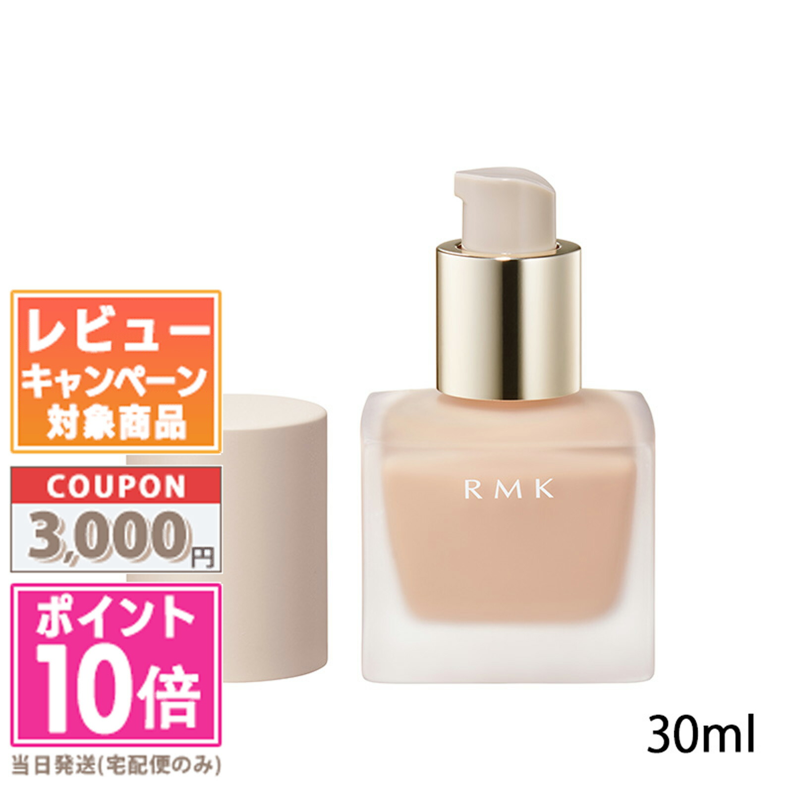【楽天市場】★ポイント10倍＆割引クーポン★RMK リクイドファンデーション #202 SPF14/PA++ 30ml【ゆうパケットプラス送料無料】 ギフト 誕生日 プレゼント 15時までの ...