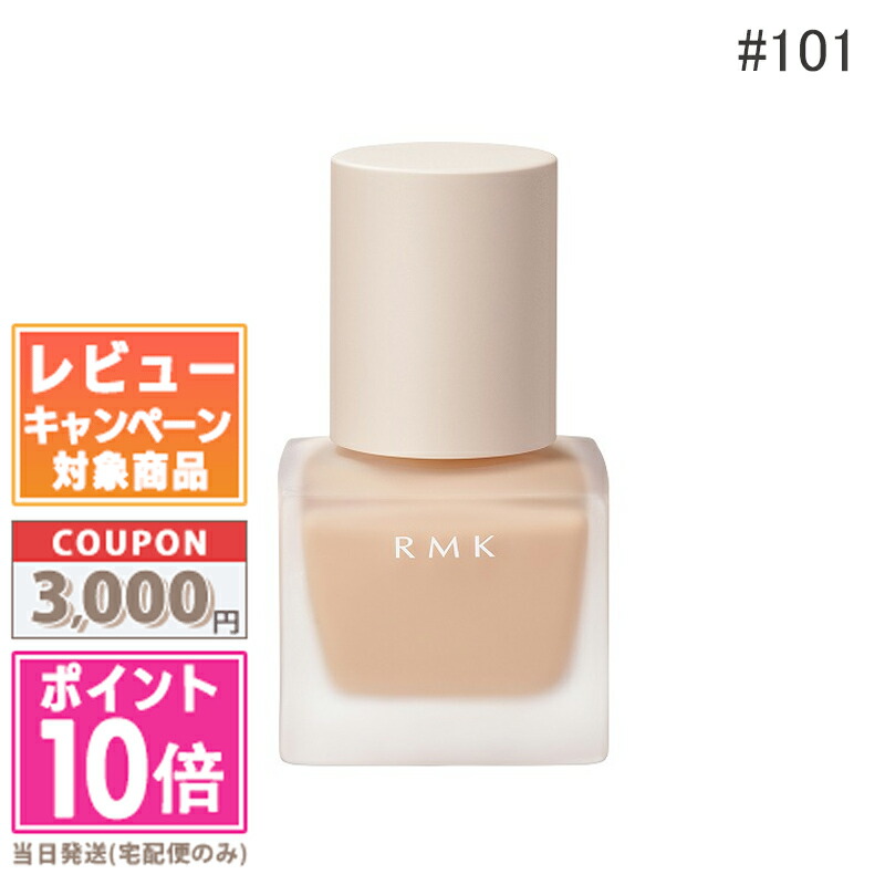【楽天市場】★ポイント10倍＆割引クーポン★RMK リクイドファンデーション #101 SPF14/PA++ 30ml【定形外郵便送料無料】 ギフト 誕生日 プレゼント 15時までの決済確認で ...